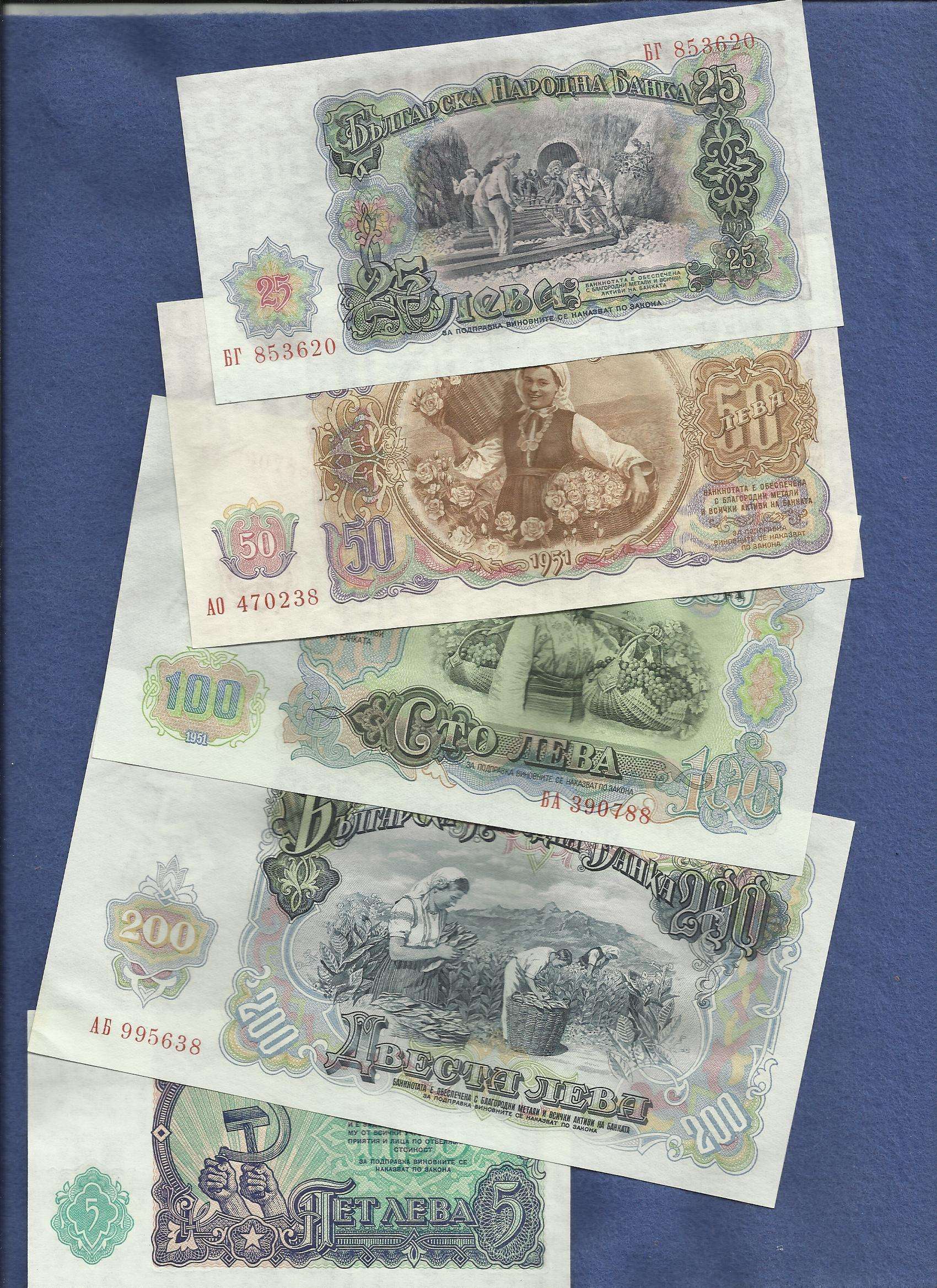 Bulgarian 1951 5 piece mint Banknotes - set of 5 notes! For Sale