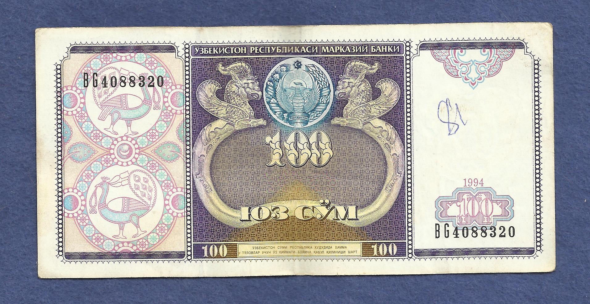 UZBEKISTAN 100 SUM 1994 Banknote Serial No 8G 4088320, P-79 Note For Sale