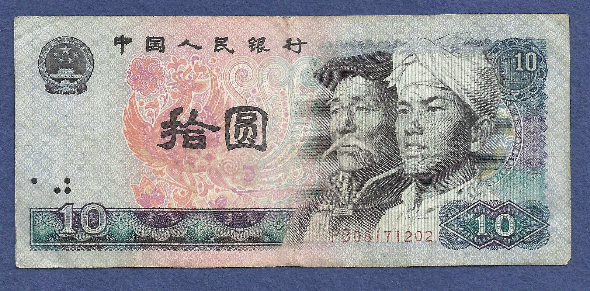 CHINA 10 SHI Yuan 1980 Banknote #PB08171202 For Sale